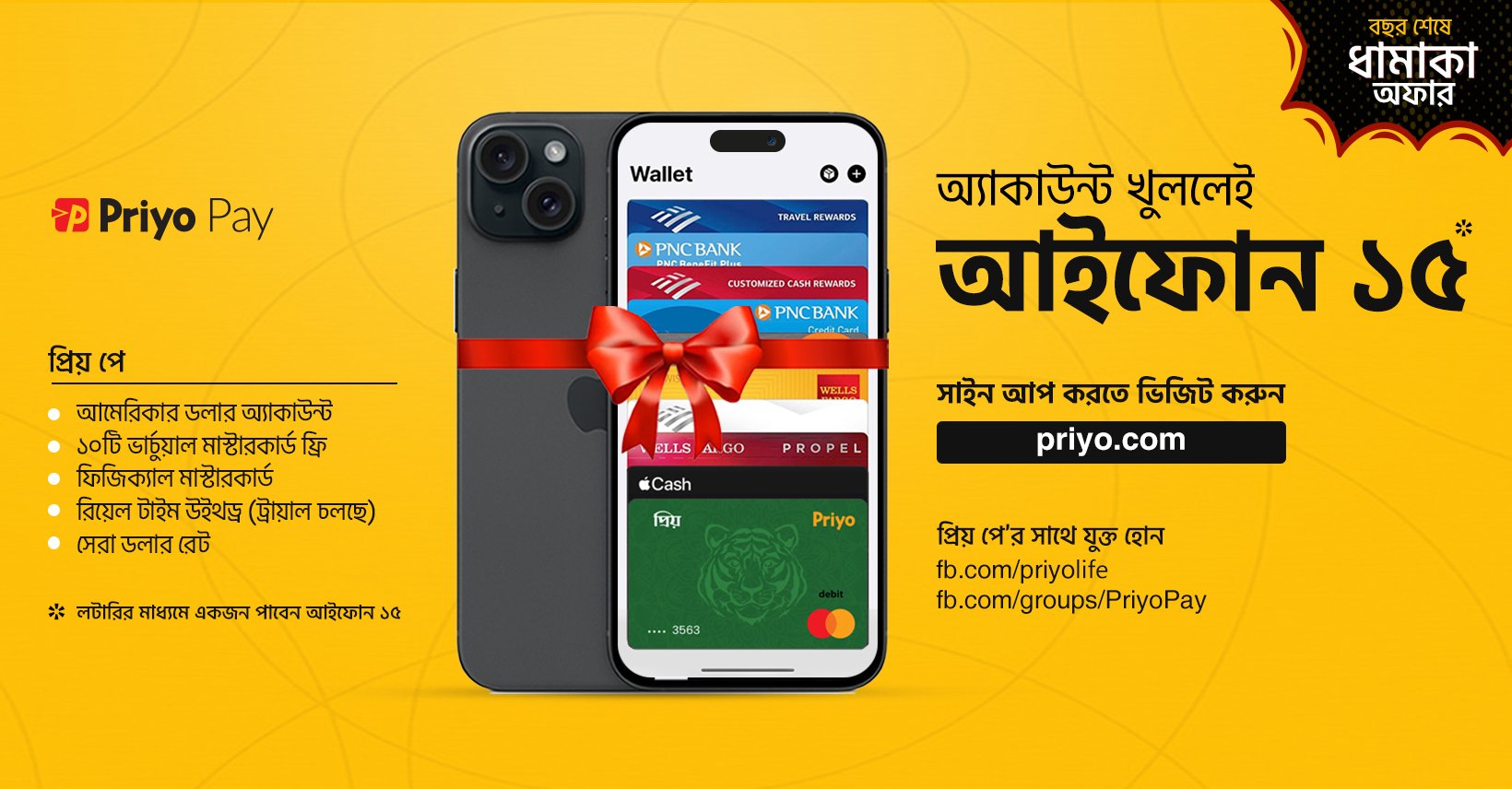 প্রিয় পে গ্রুপে জয়েন করে জিতে নিন মাস্টারকার্ড - Priyo Blog