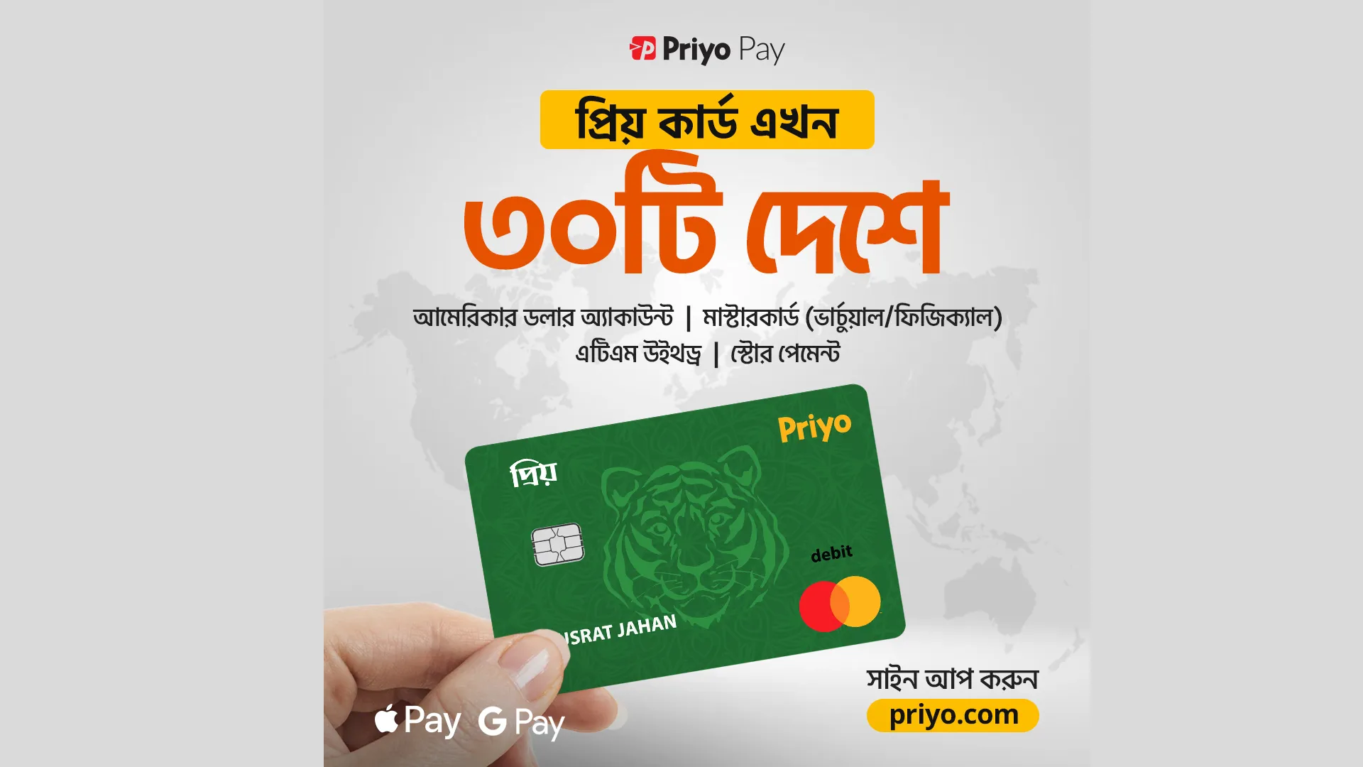 প্রিয় কার্ড এখন ৩০টি দেশে - Priyo Blog