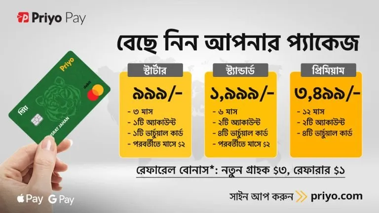 প্রিয় পে নিয়ে এলো ৩টি সাবস্ক্রিপশন প্যাকেজ - Priyo Blog